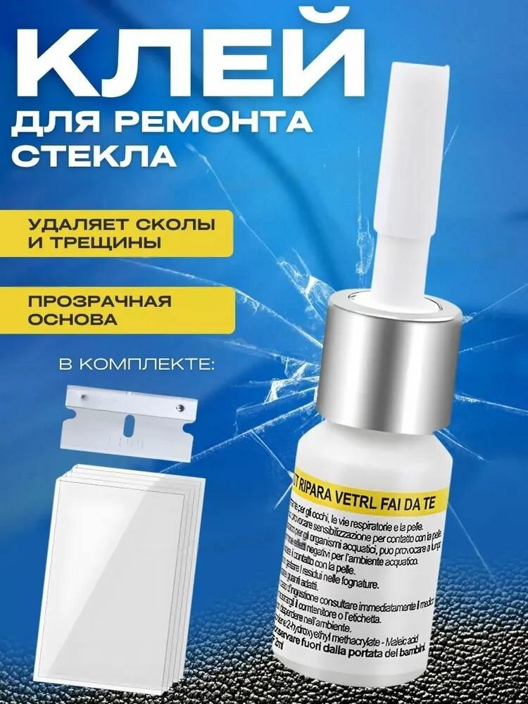 Клей от сколов и трещин стекла 2мл
