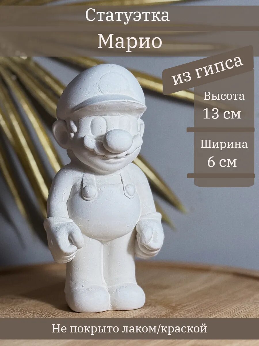 Статуэтка Марио, 13 см бюст фигурка из гипса без окрашивания