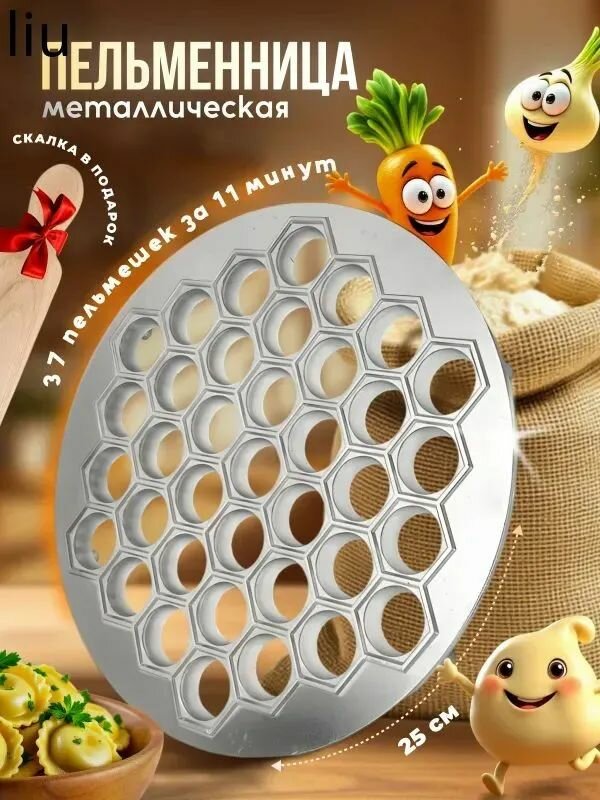 Форма для пельменей 1 шт