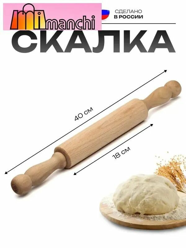 Скалка с крутящимися ручками