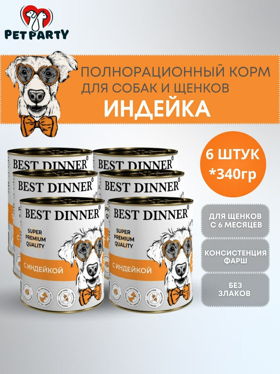 Корм для собак влажный Бест Диннер Мясные деликатесы, для взрослых собак и щенков с 6 мес, индейка,340г х 6шт