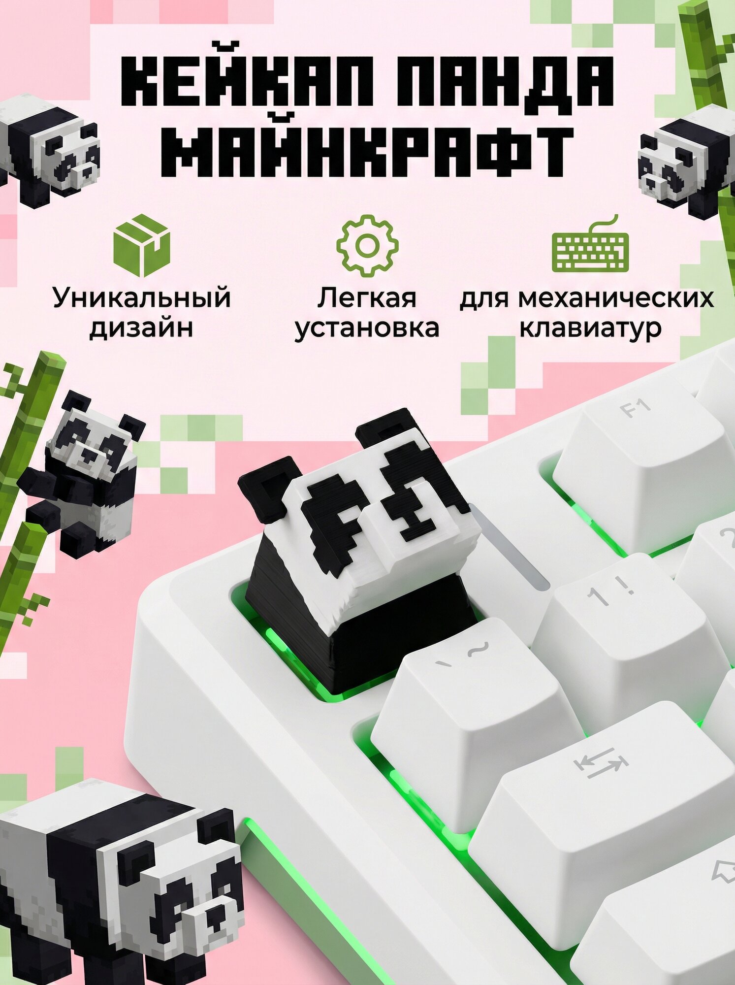 Кейкап "Панда" из Minecraft / для механических клавиатур, 1шт.