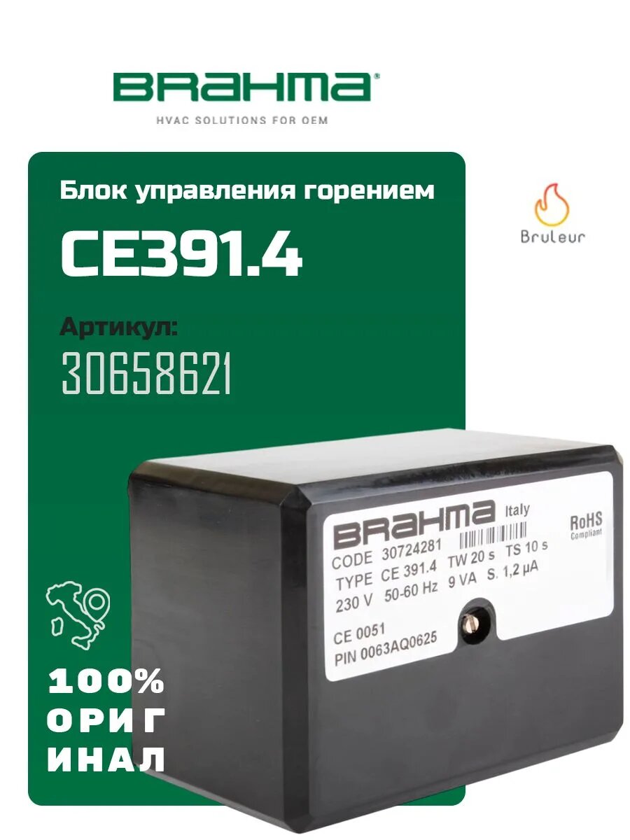 Блок управления горением CE391.4 30658621