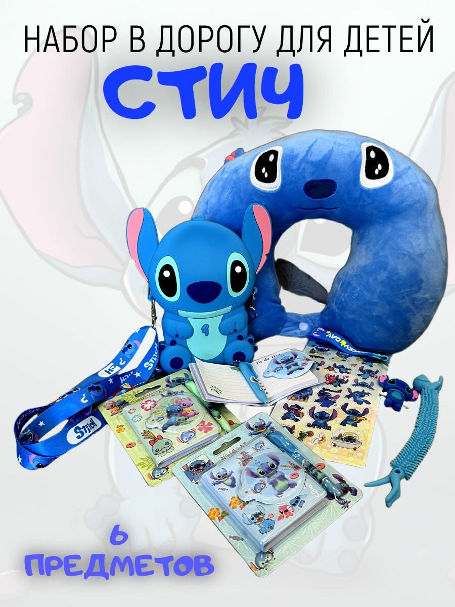 Дорожный набор