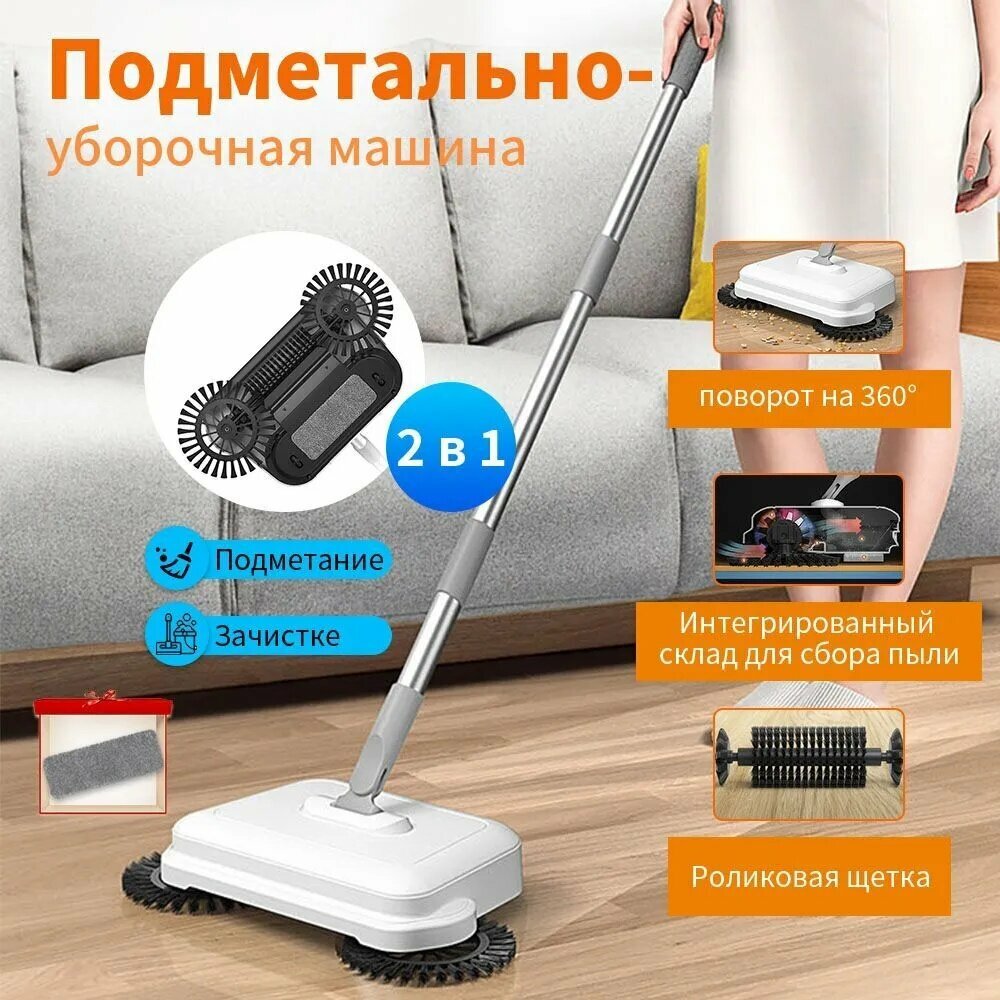 Подметание / мытье полов / подметально-уборочная машина два в одном , удобная и чистая