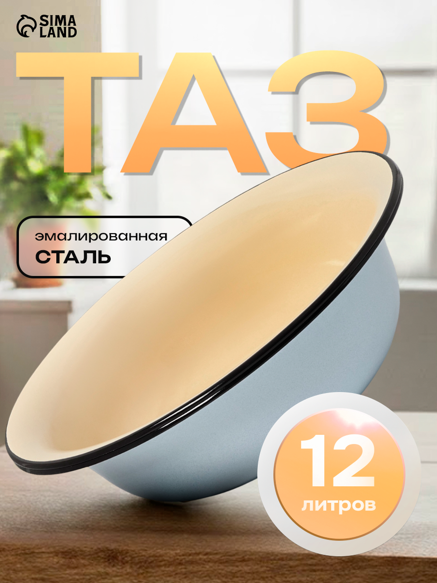 Таз эмалированный, хозяйственный, 12 л, без декора, цвет слоновой кости