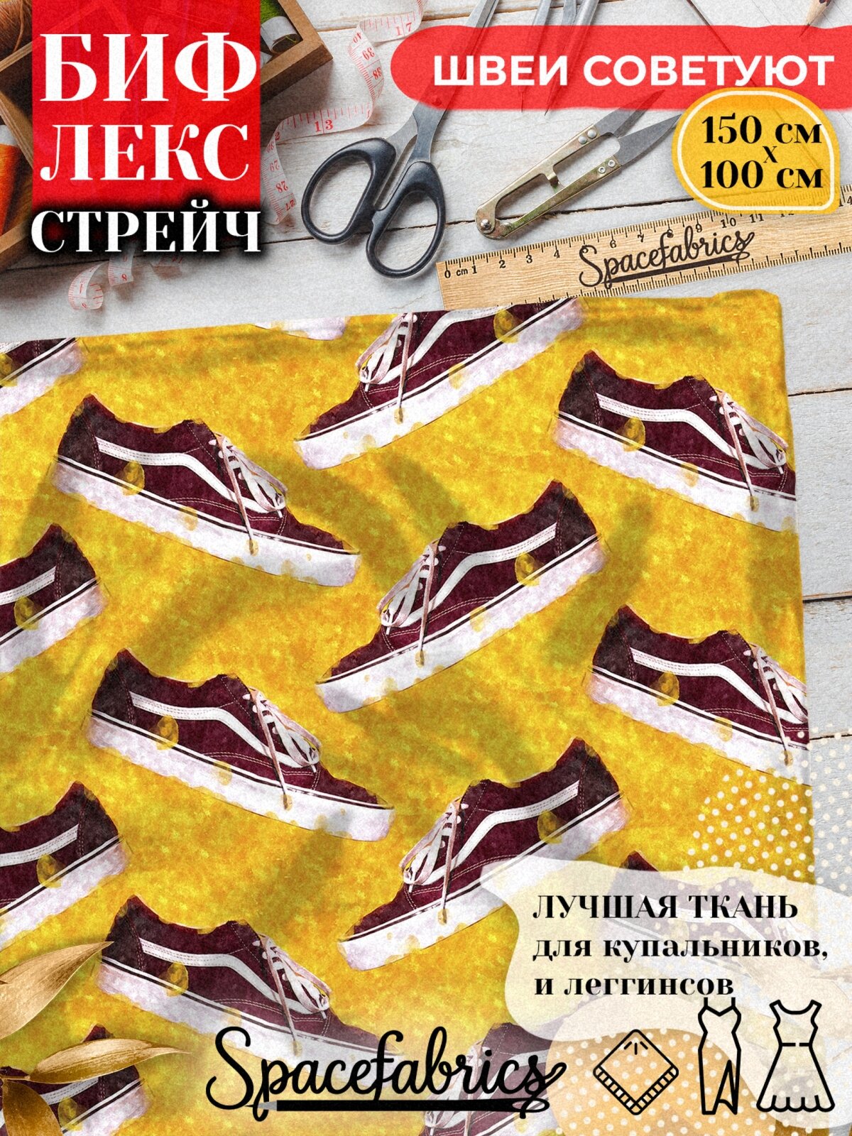 Бифлекс ткань для шитья и рукоделия, 240 г/м2, отрез 150х100 см, трикотажная стрейч ткань с принтом