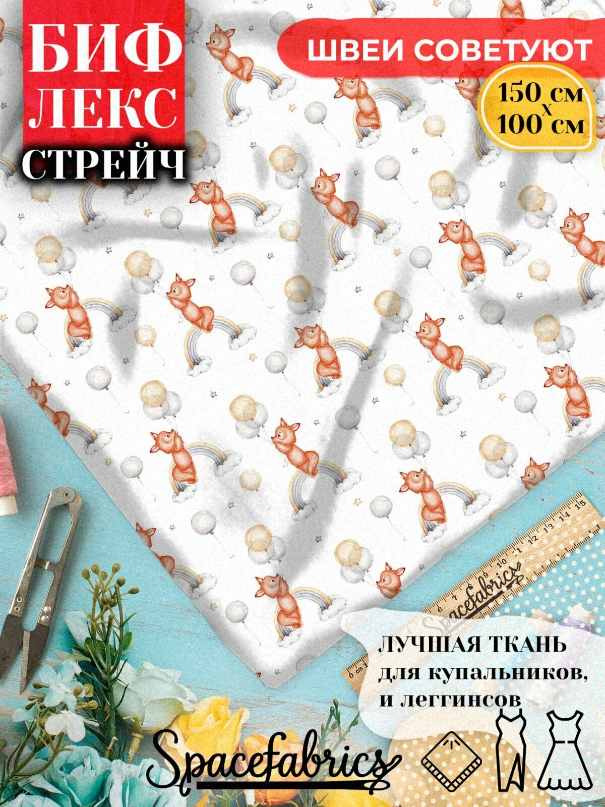 Бифлекс ткань для шитья и рукоделия, 240 г/м2, отрез 150х100 см, трикотажная стрейч ткань с принтом