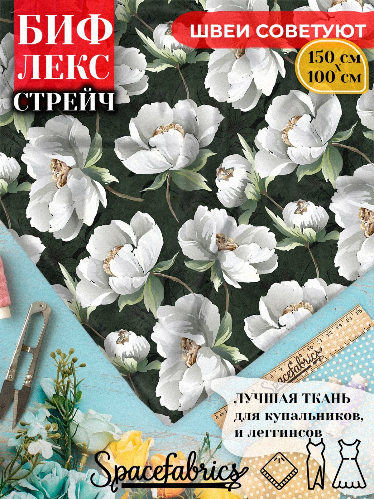 Бифлекс ткань для шитья и рукоделия, 240 г/м2, отрез 150х100 см, трикотажная стрейч ткань с принтом