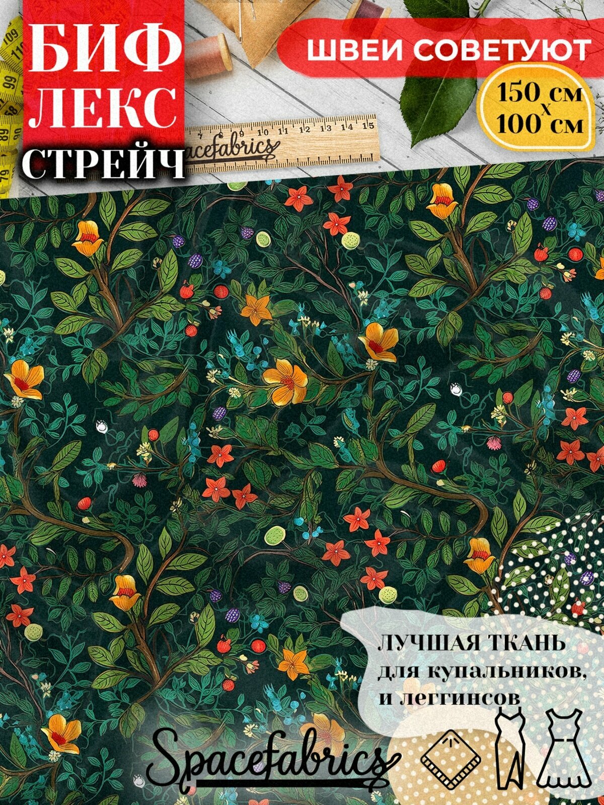 Бифлекс ткань для шитья и рукоделия, 240 г/м2, отрез 150х100 см, трикотажная стрейч ткань с принтом