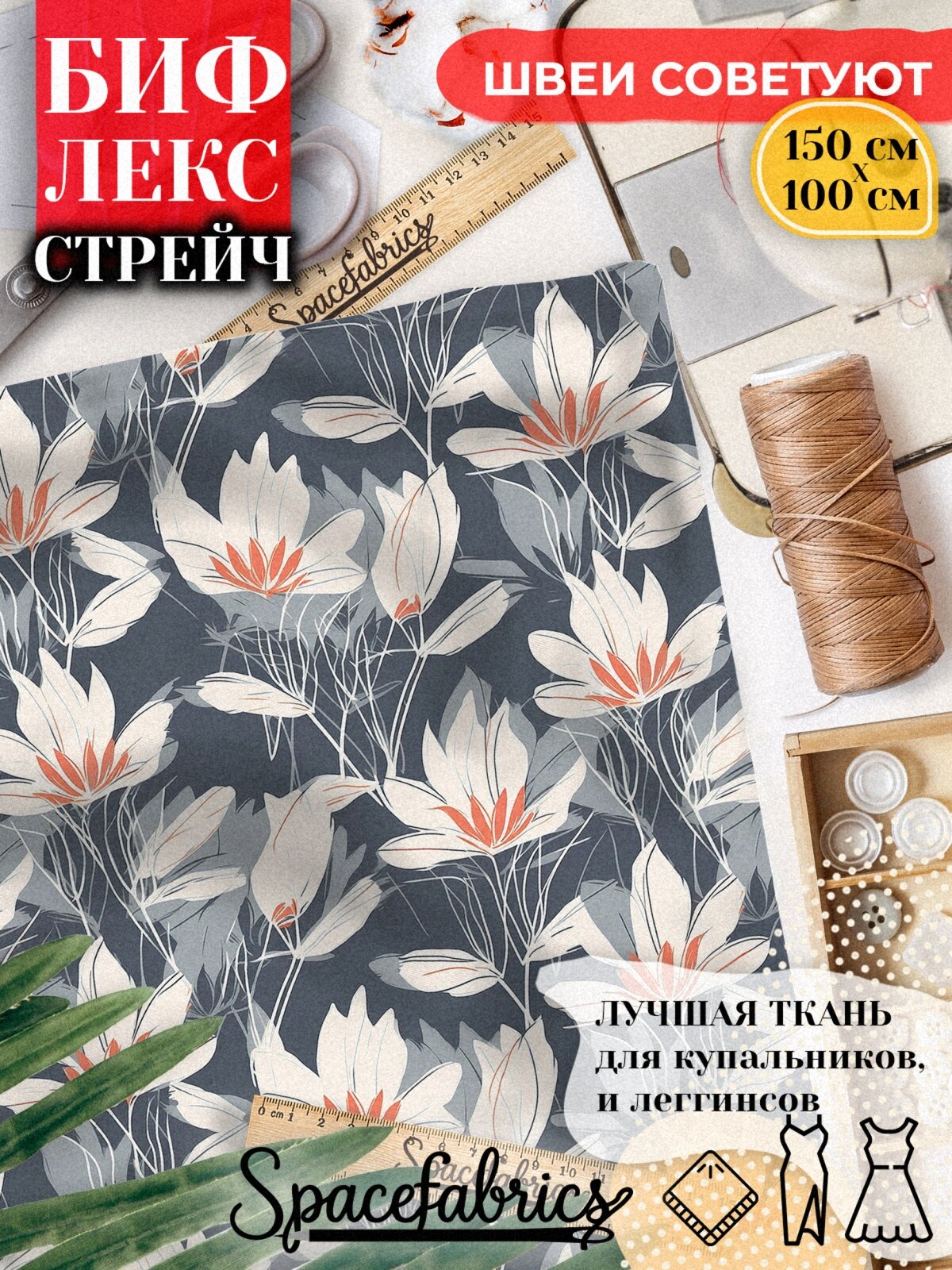 Бифлекс ткань для шитья и рукоделия, 240 г/м2, отрез 150х100 см, трикотажная стрейч ткань с принтом