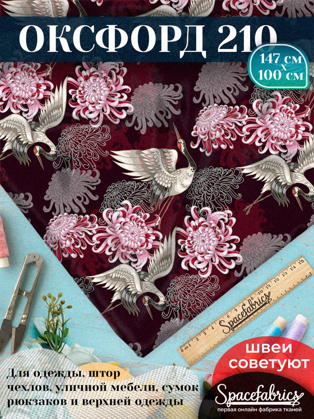 Ткань для шитья Оксфорд 210D, отрез 148х100 см, WR PU, 95 г/м , с рисунком