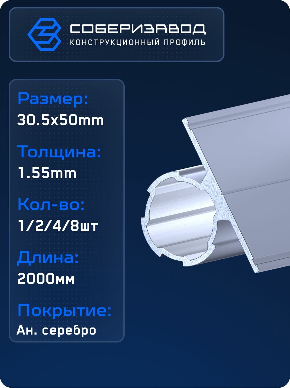 Профиль трубный 28 DW / 500 мм - 4 шт / соберизавод