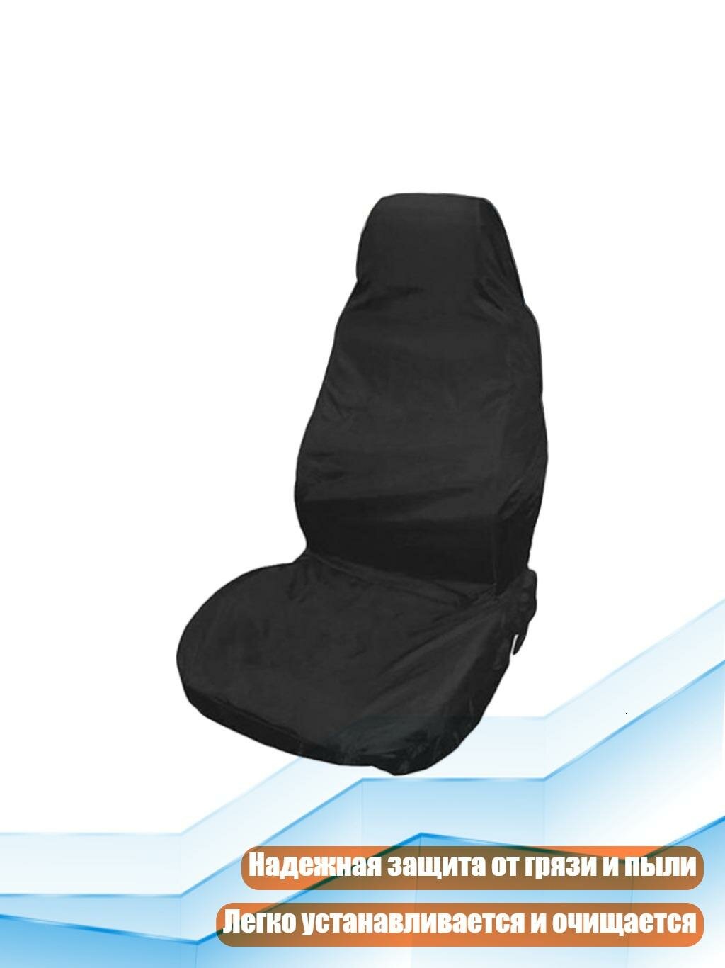 Чехол для переднего сиденья автомобиля, A