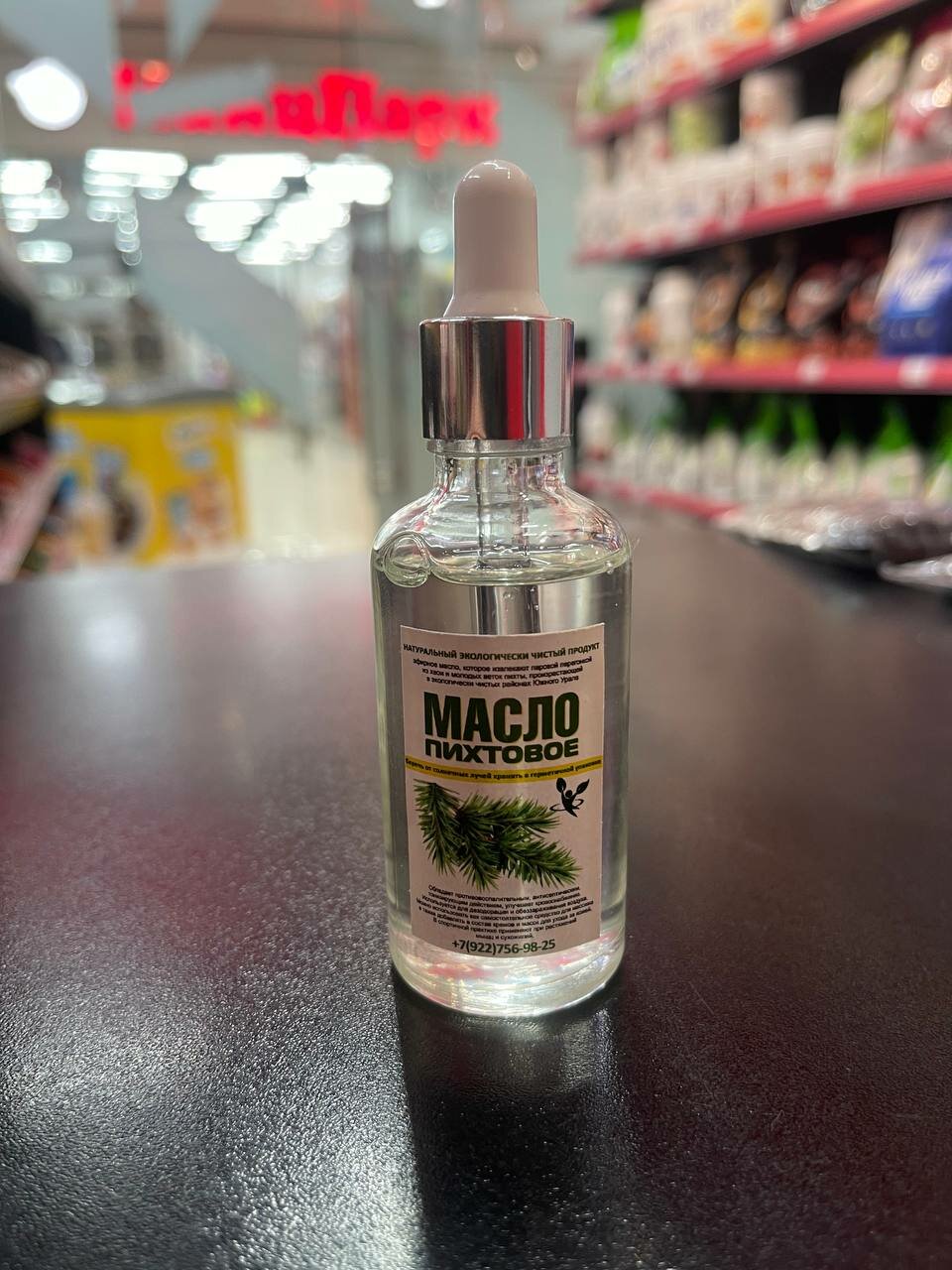 Масло пихтовое "Из леса", натуральное, не разбавленное, чистейшее 50мл