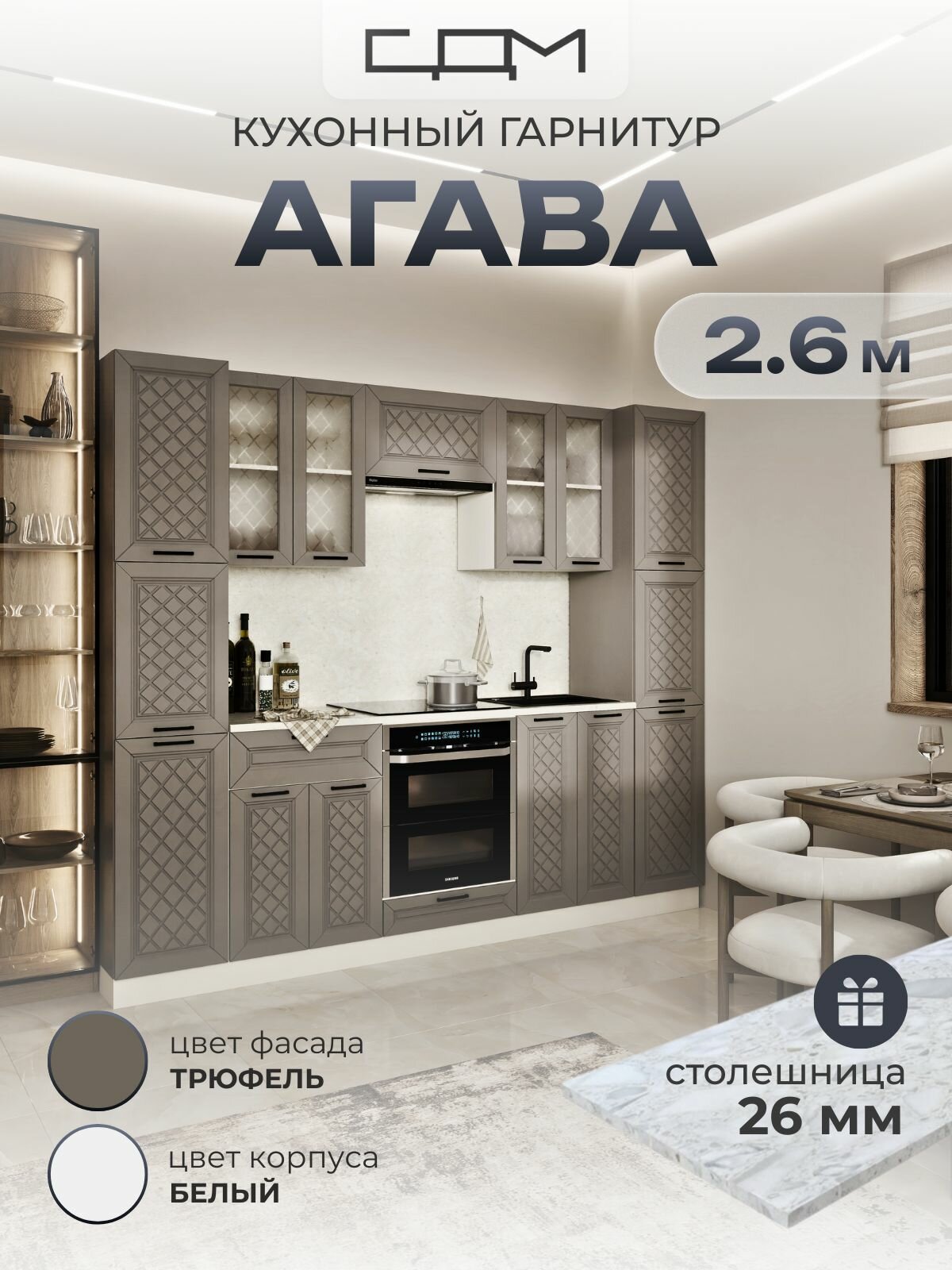 Кухонный гарнитур "Агава" МДФ, 2.6 м