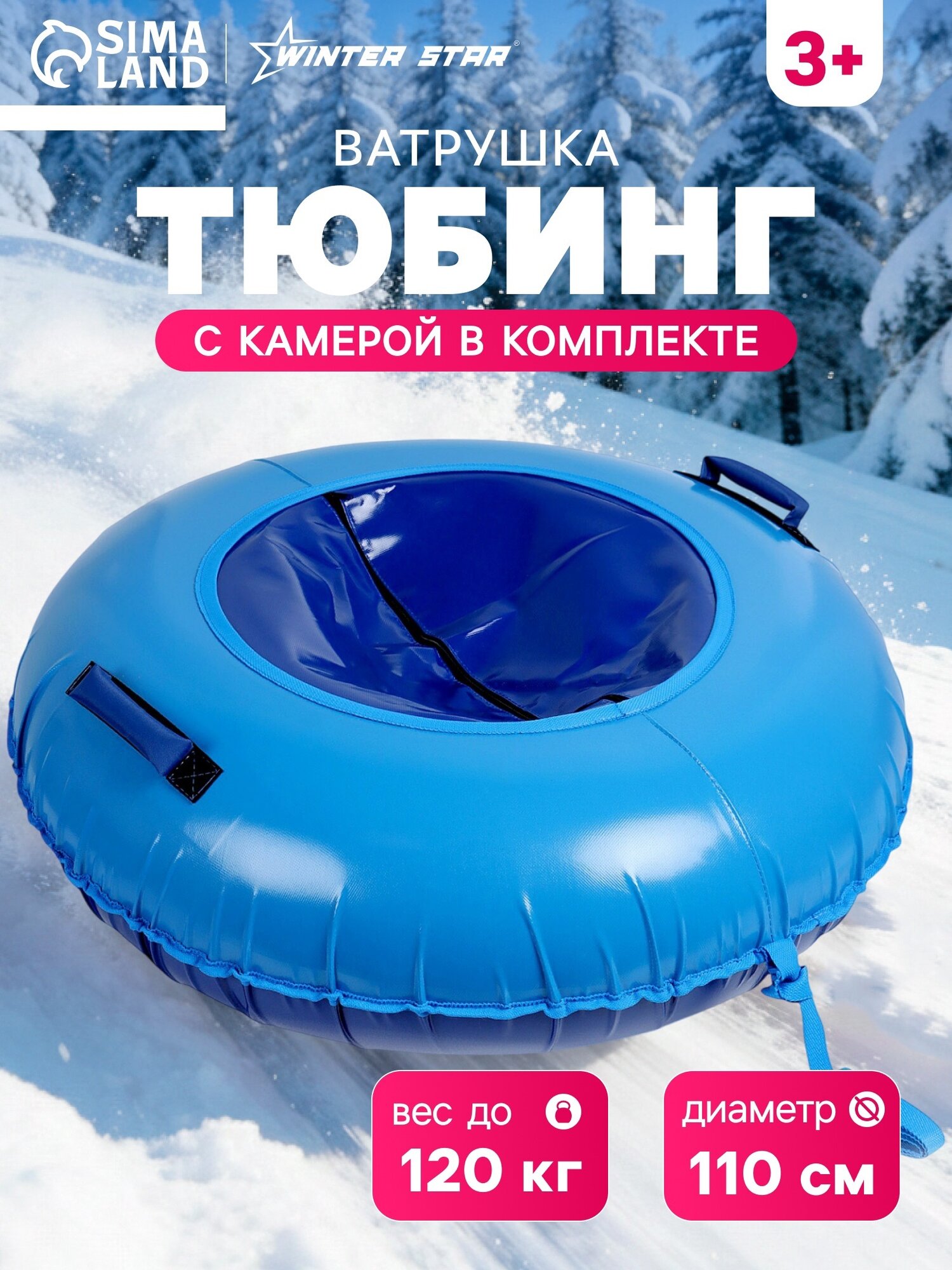 Тюбинг-ватрушка Winter Star, диаметр чехла 110 см, синий, голубой