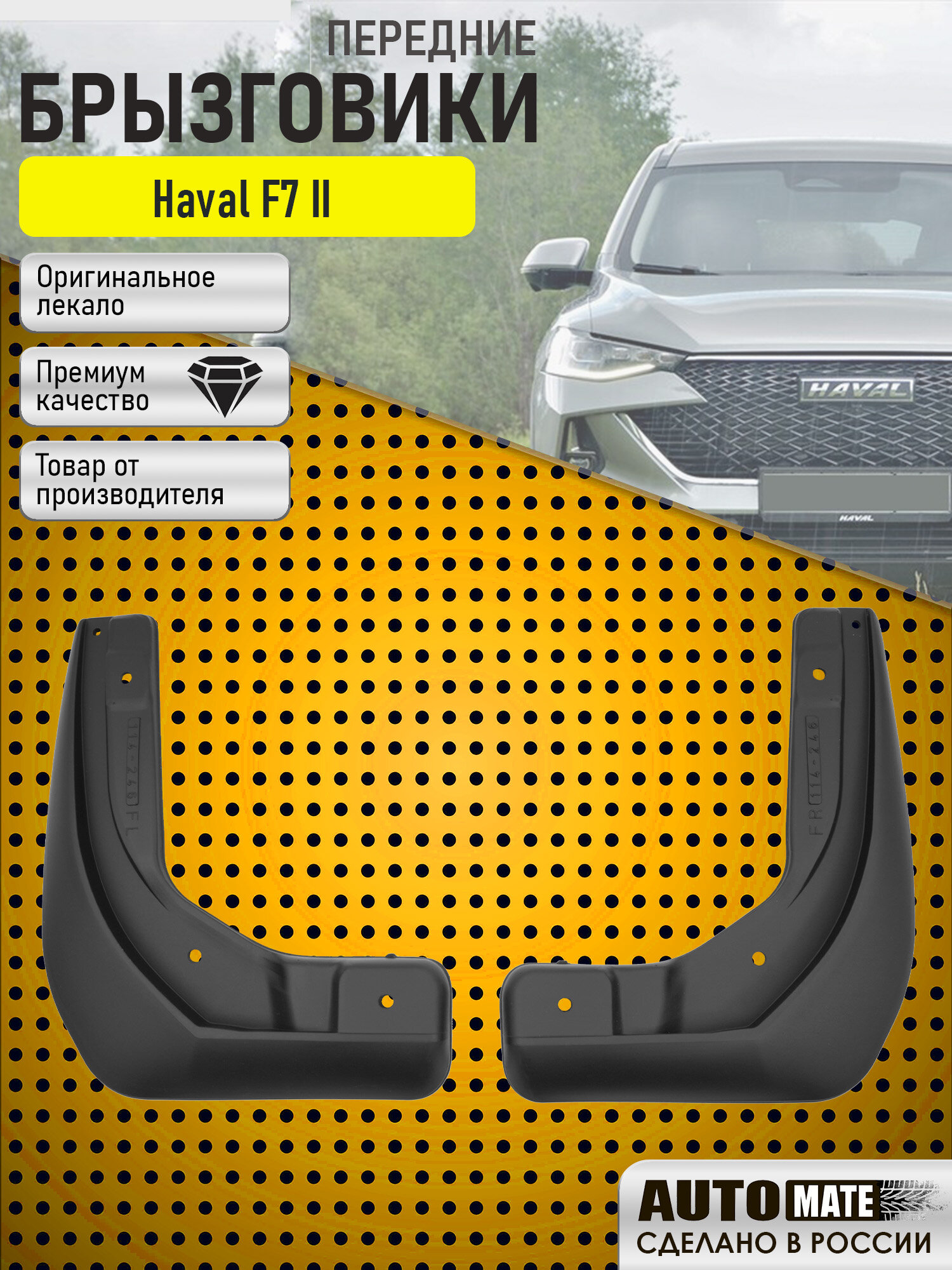 Брызговики AUTOMATE, для Haval F7/F7 II, передние, чёрные, комплект 2 шт.