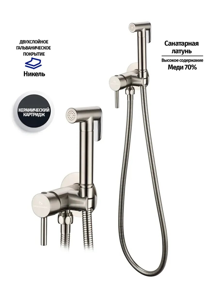 Смеситель встраиваемый с гигиеническим душем GB001NK никель