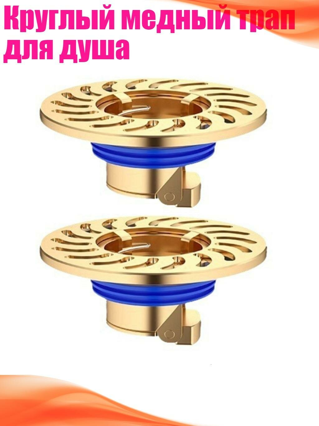 Круглый медный трап для душа, Роскошный, полностью медный