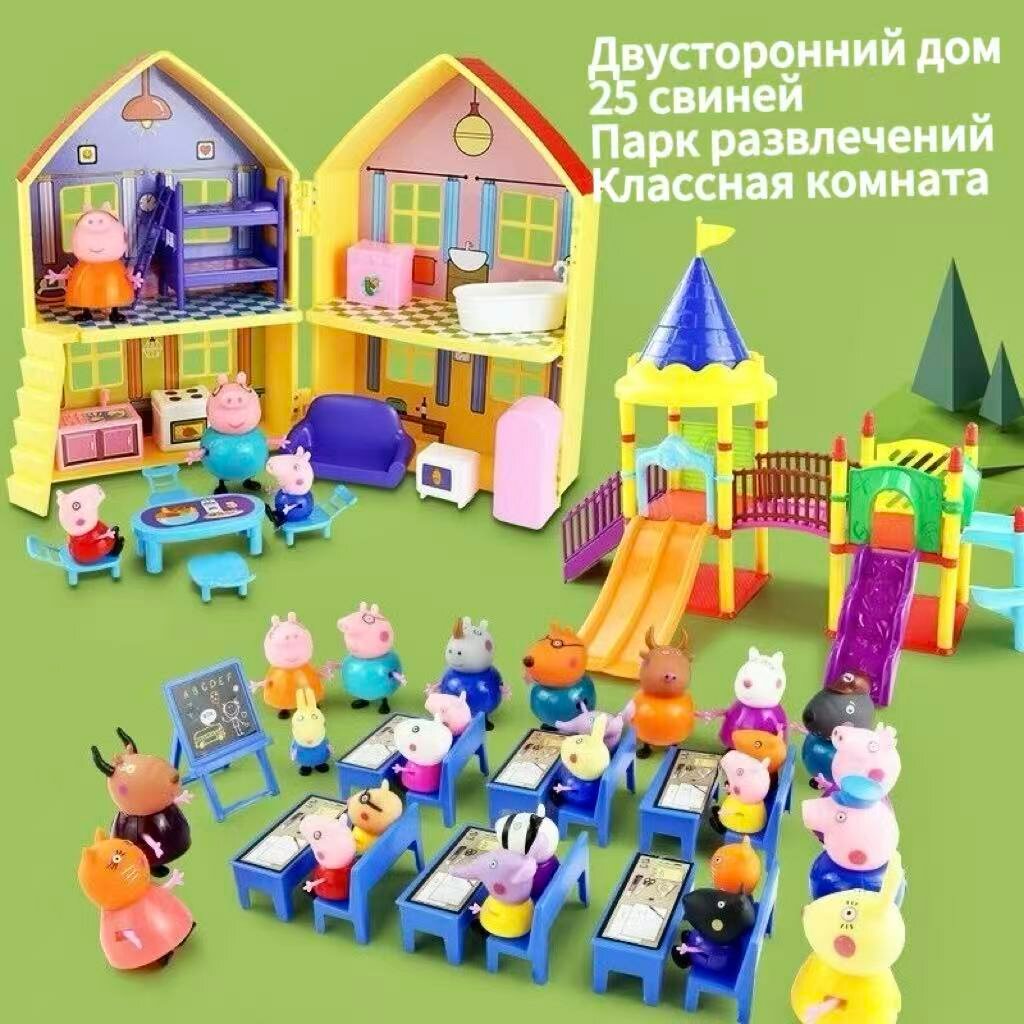 Набор Пеппи Пиг для детей | 25 фигур+двусторонний дом+класс+парк аттракционов | Для мальчиков и девочек