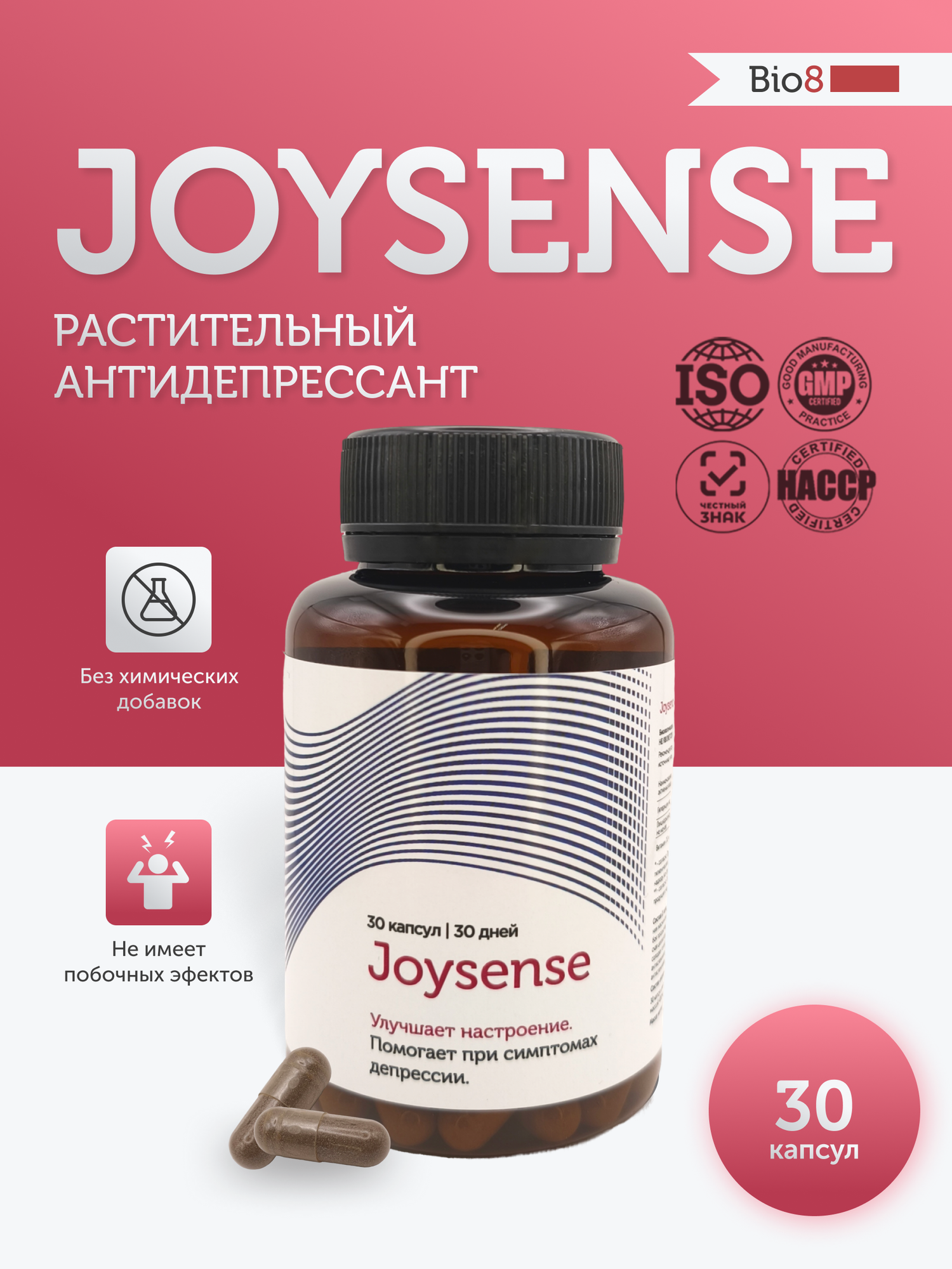 Bio8 Успокоительное для взрослых, таблетки от стресса, тревоги