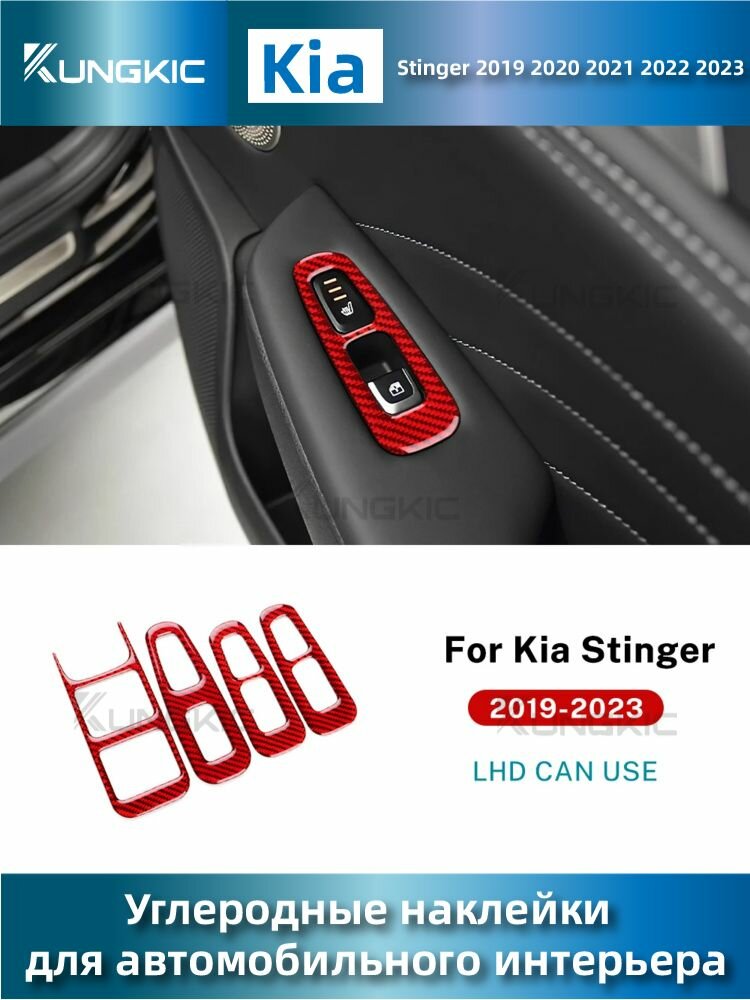 Наклейка из мягкого карбона для Kia Stinger 2019 2020 2021 2022 2023 LHD RHD, аксессуары отделки панели кнопки двери и окна автомобиля.