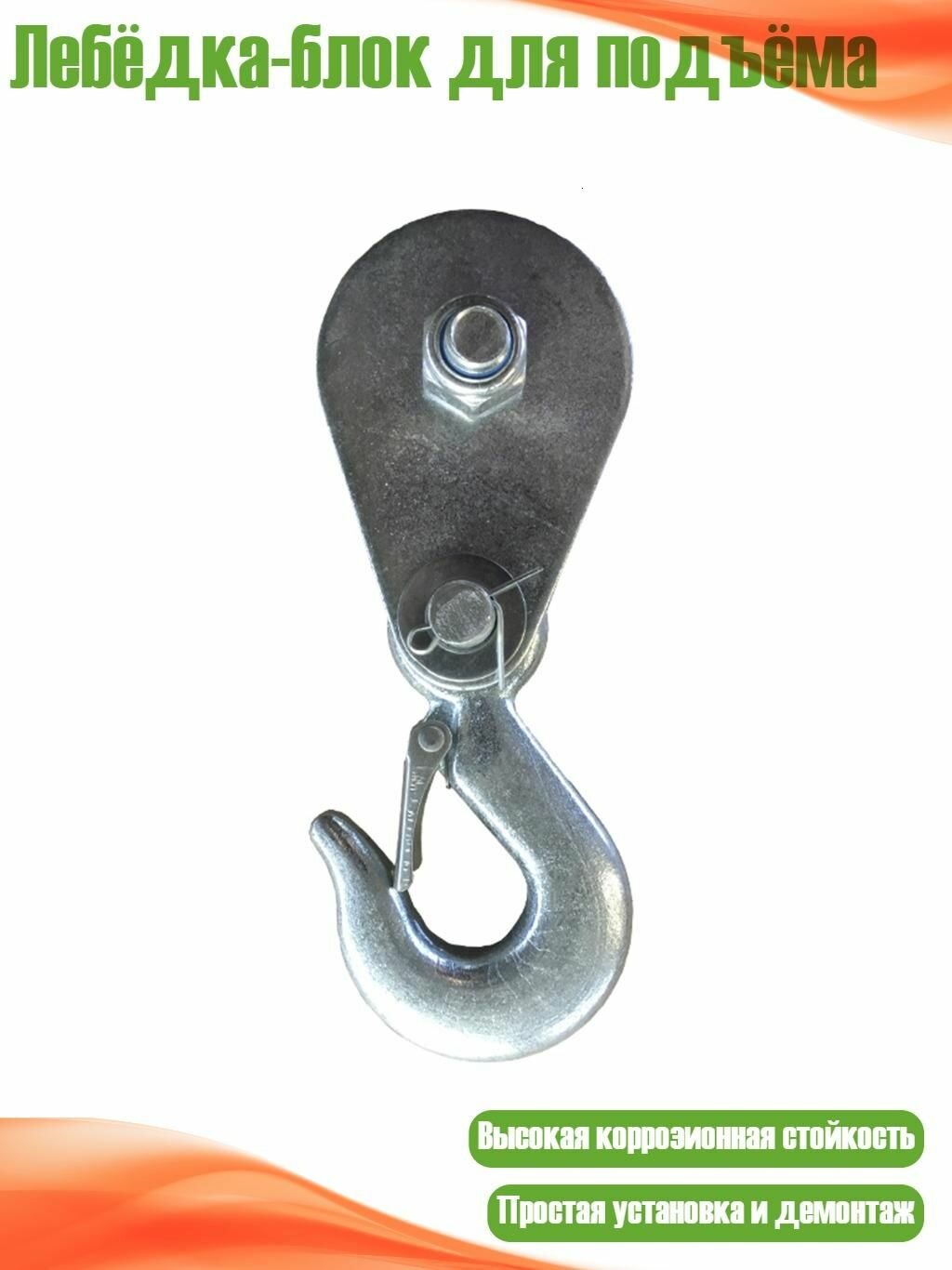 Лебёдка-блок для подъёма, 1000 Kg