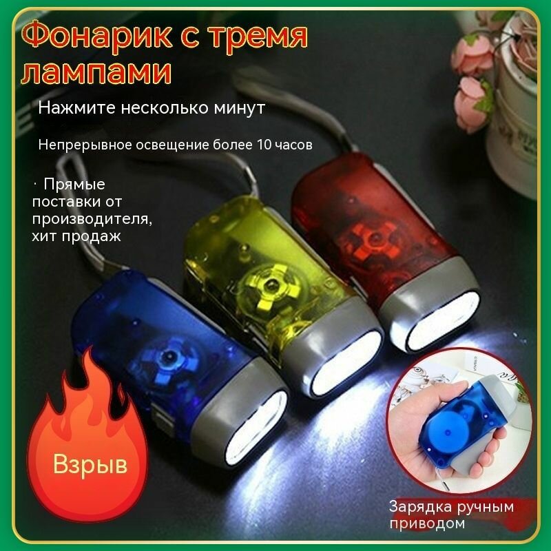 Ручной фонарь с динамо-зарядкой, экологичный безбатарейный фонарик