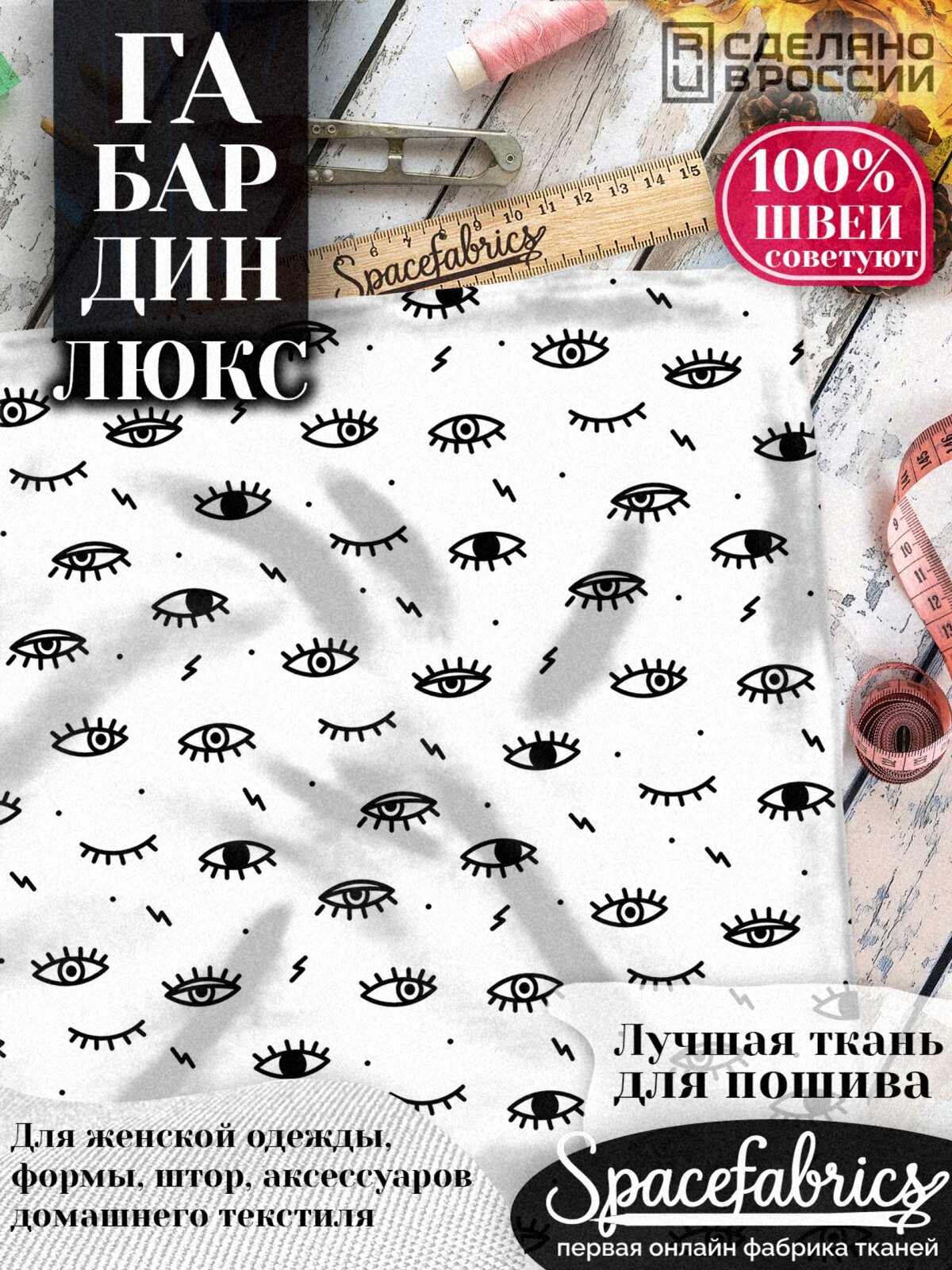 Универсальная ткань габардин с рисунком для костюмов, платьев, штор. 160 гр/м2, 150*100 см