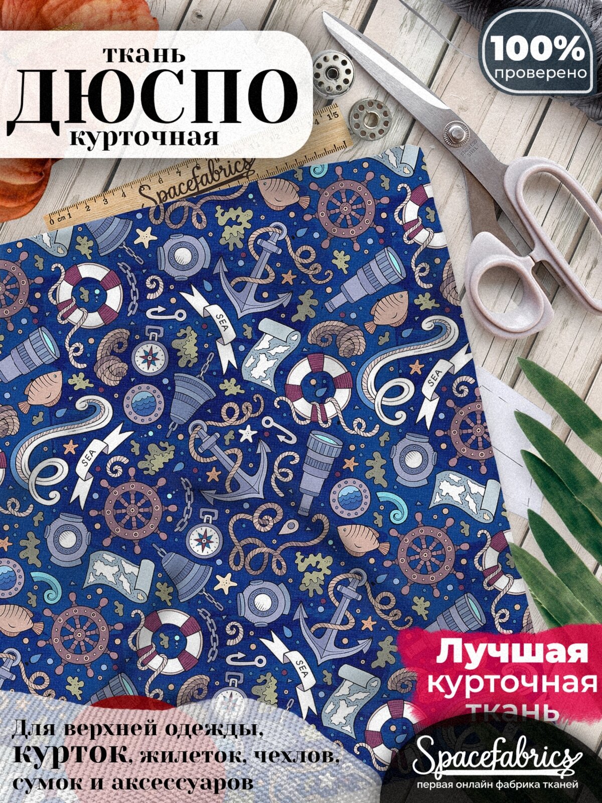 Курточная плащевая ткань для шитья дюспо 240T WR PU Milky, 85 г/м , отрез 147х100 см, рисунок