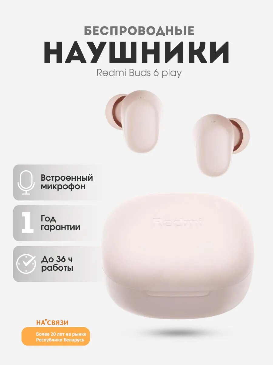 Наушники Xiaomi Redmi Buds 6 Play беспроводные, вкладыши, с микрофоном, TWS, Bluetooth, розовый (BHR8775GL)