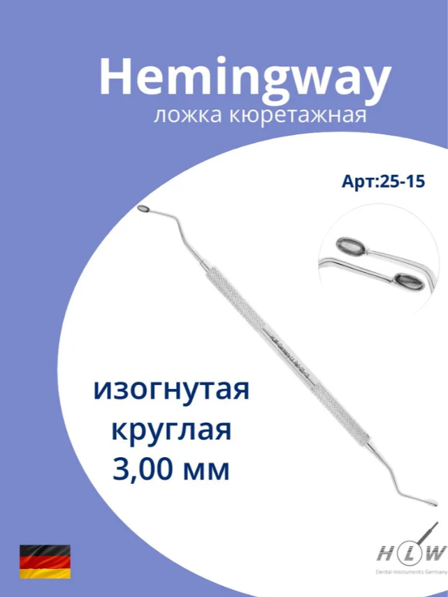 Ложка кюретажная овальная Hemingway, 3,0 мм, 25-15* HLW, Германия