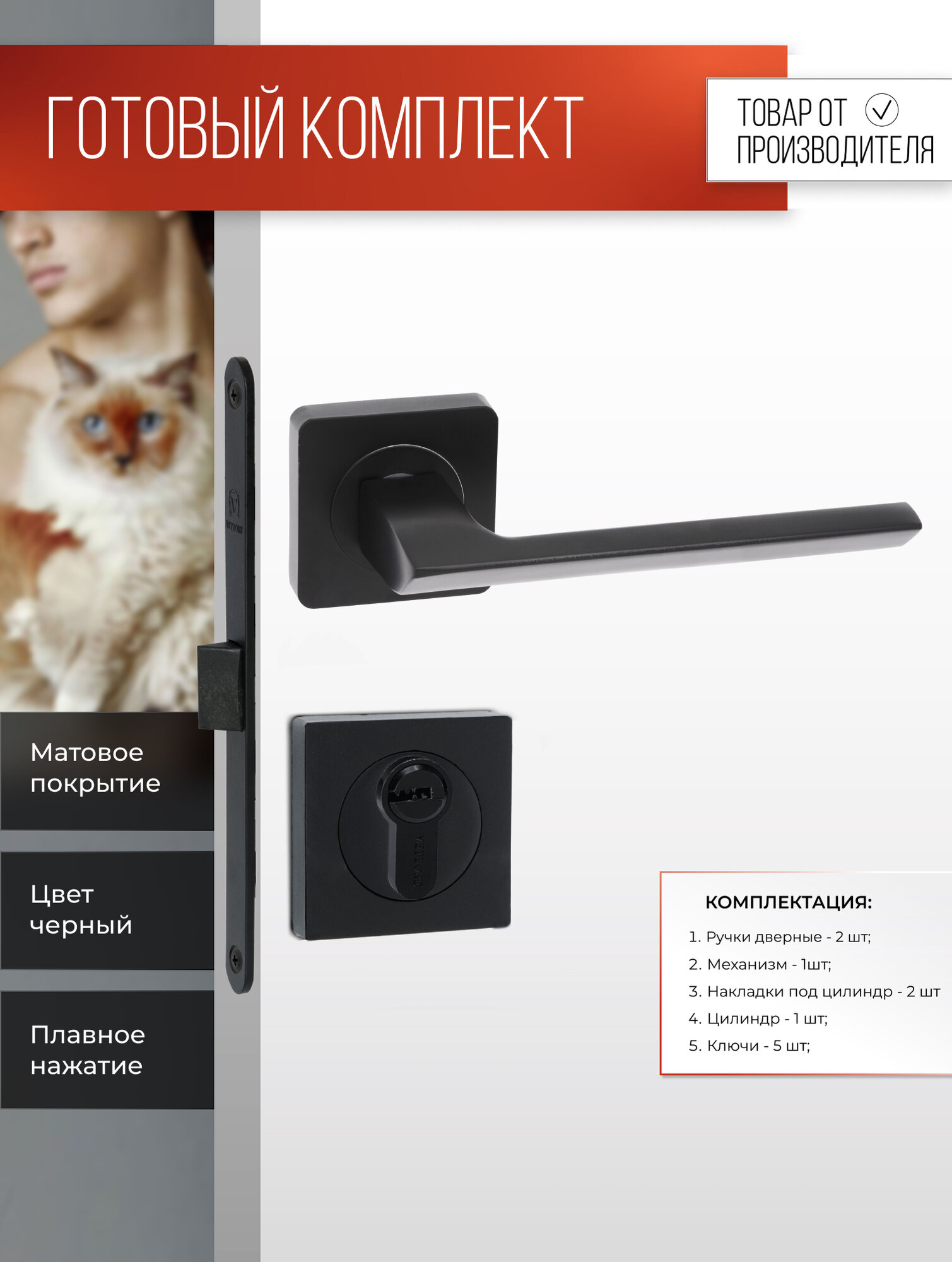 Ручка дверная межкомнатная, замок врезной, накладка, Личинка замка Черный Комплект на раздельном основании