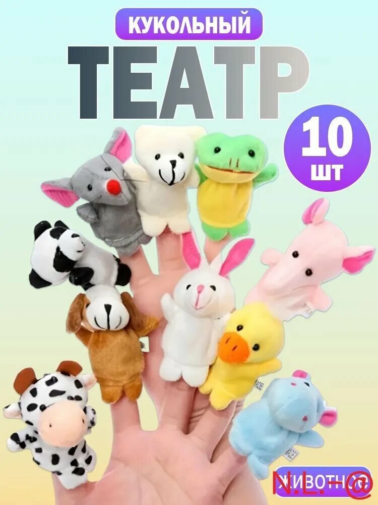 Кукольный пальчиковый детский театр "Животные", сюжетно-ролевой набор из 10 животных, кукольный театр настольный, развитие воображения и координации