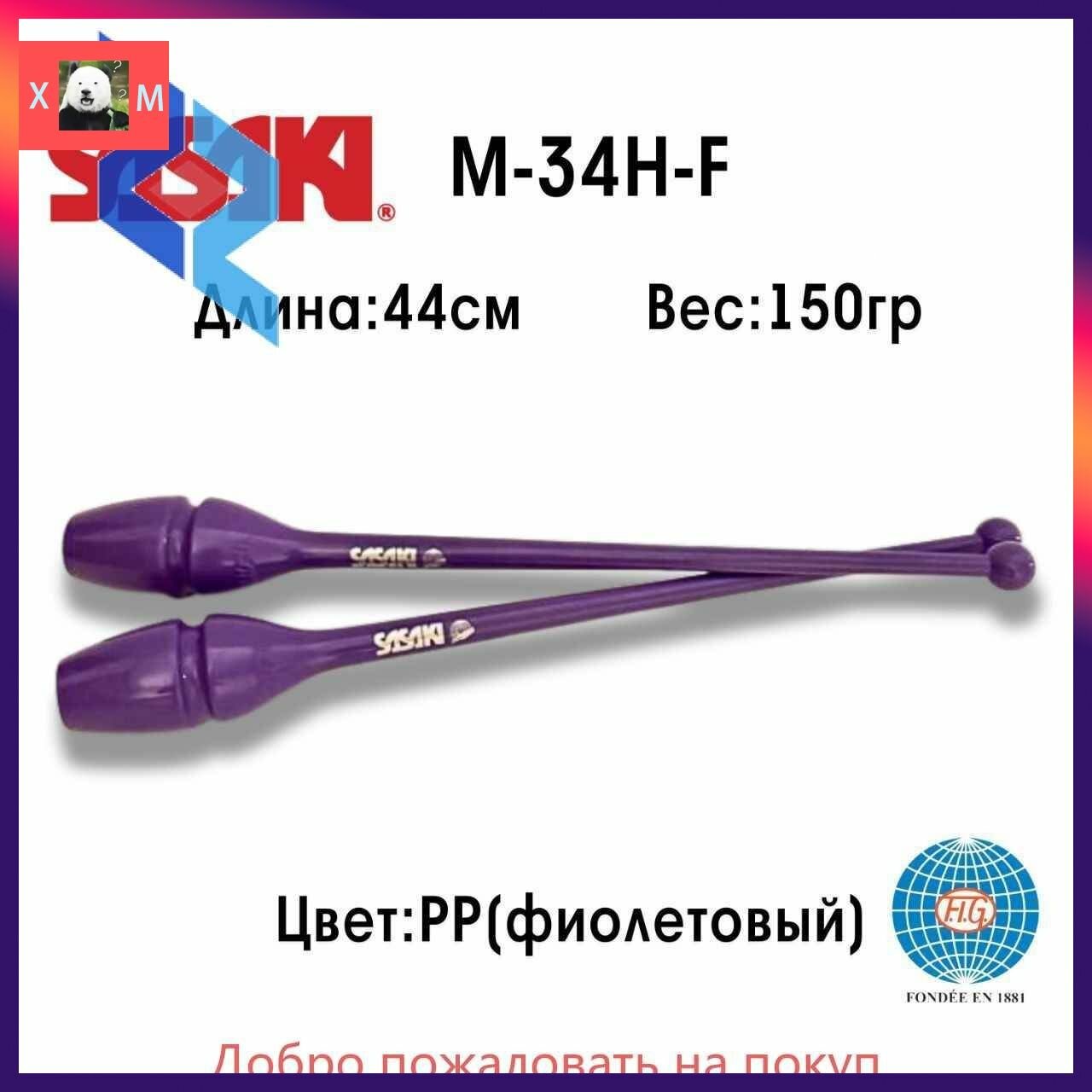 Булавы SASAKI M-34H-F