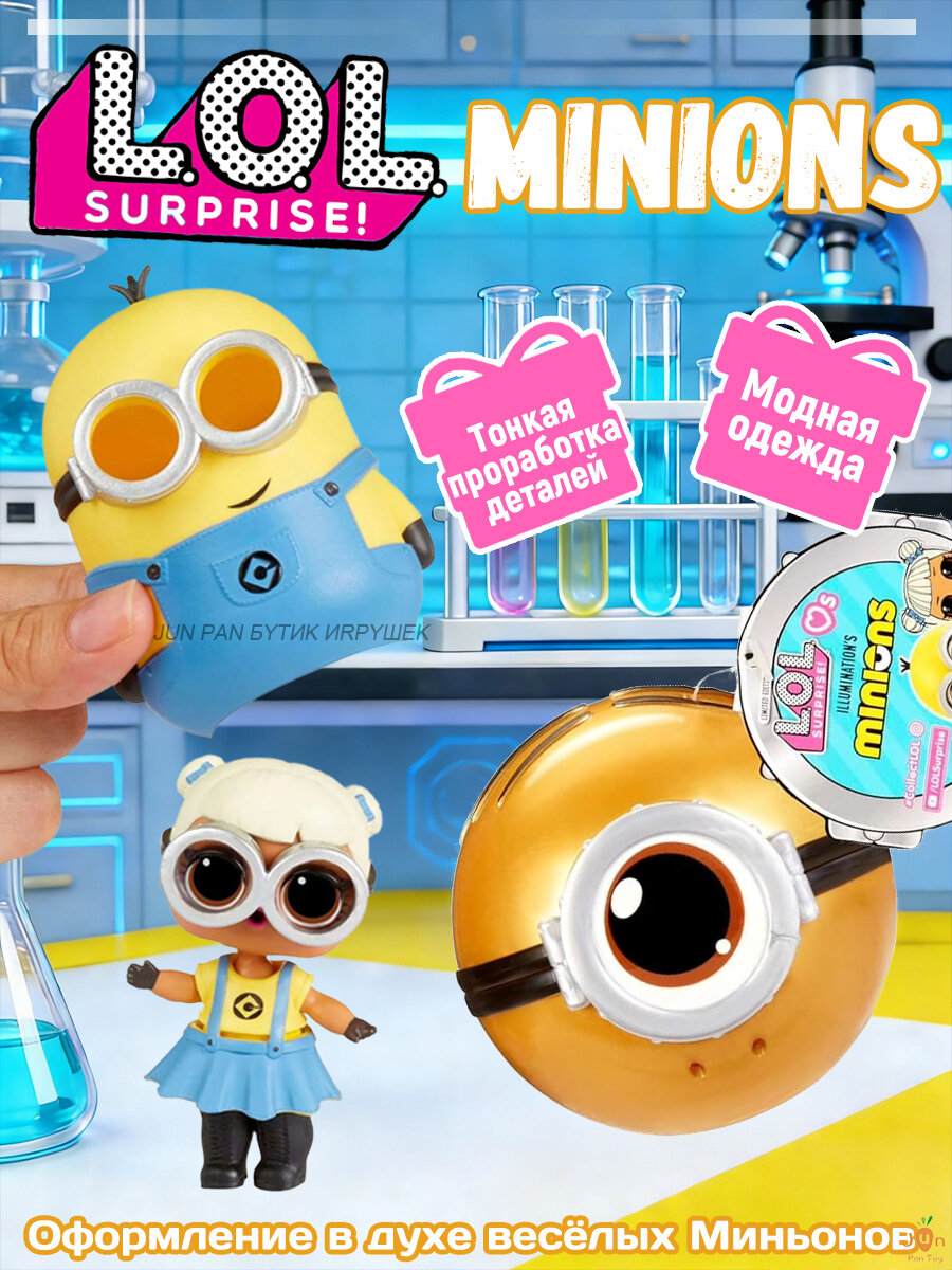 Лол сюрпрайз кукла миньоны игрушки /LOL Surprise Loves Minions Tots 542728