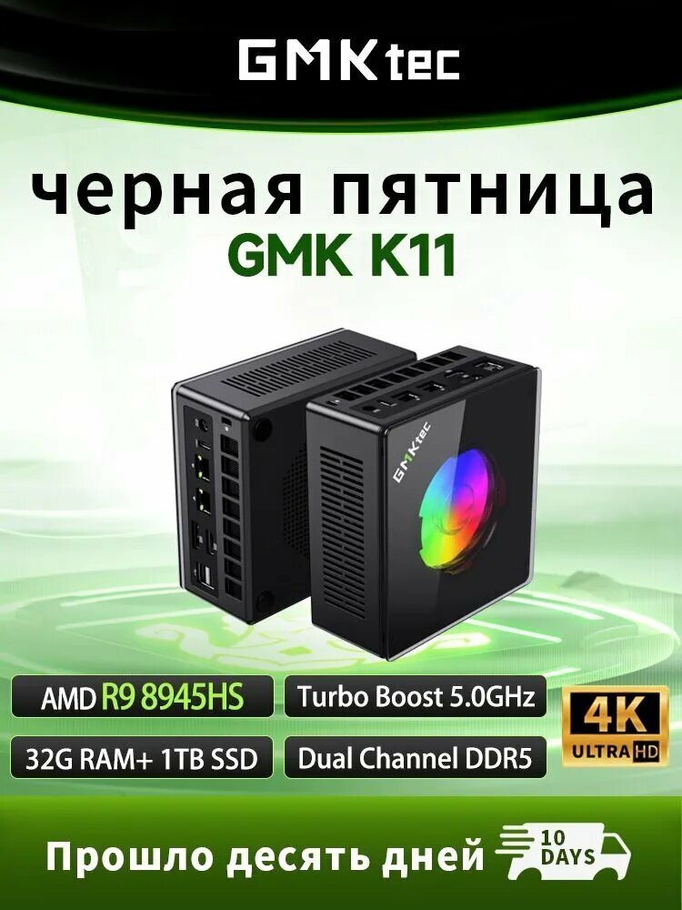 GMKtec Мини-ПК (AMD Ryzen 9 8945HS, RAM Отсутствует, AMD Radeon 780M, Windows 11 Pro), черный матовый