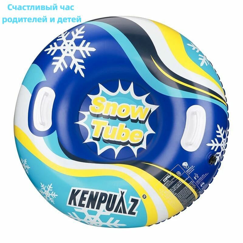 Тюбинг, диаметр: 85 см