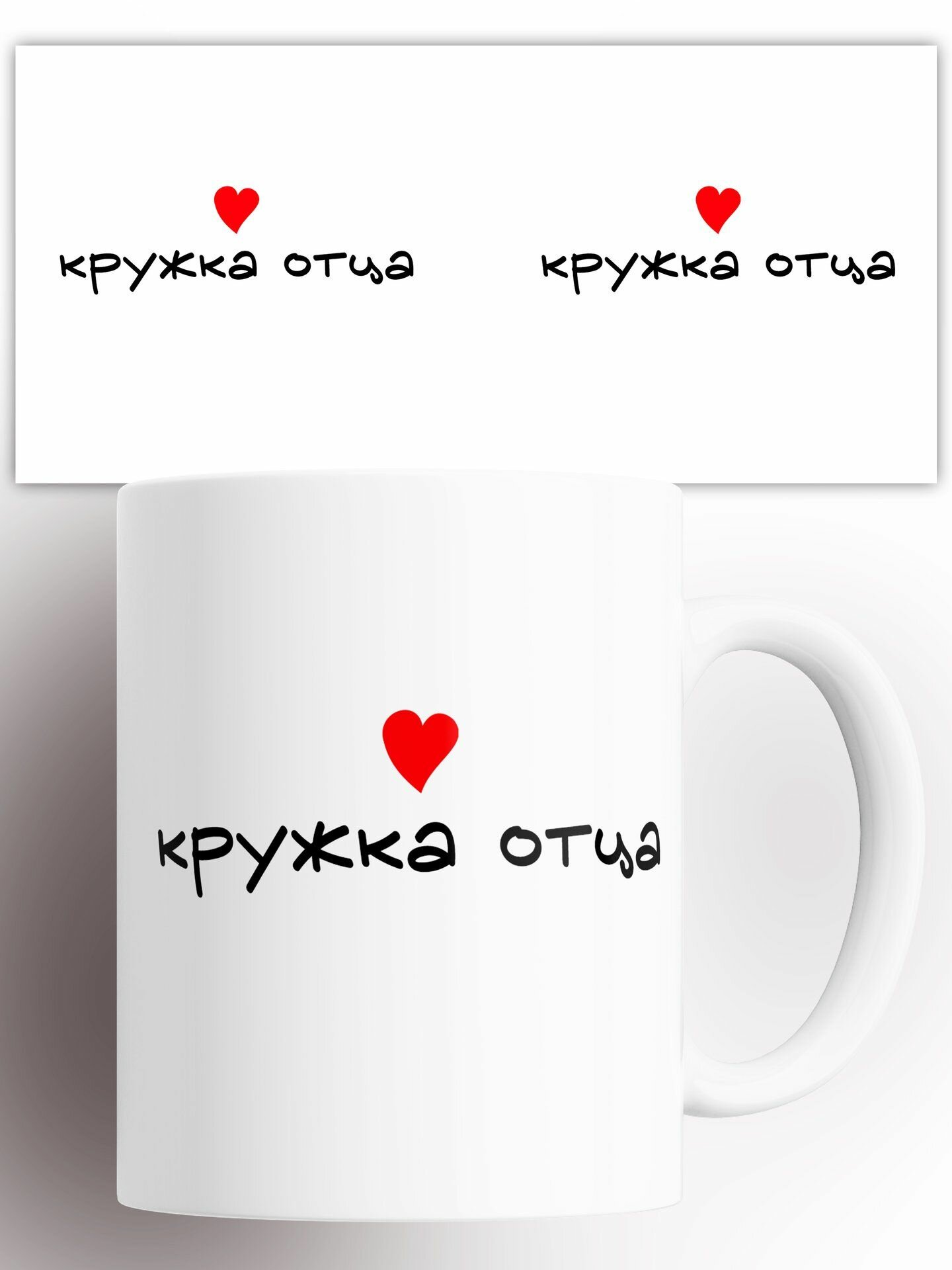 Кружка Кружка отца 330 мл