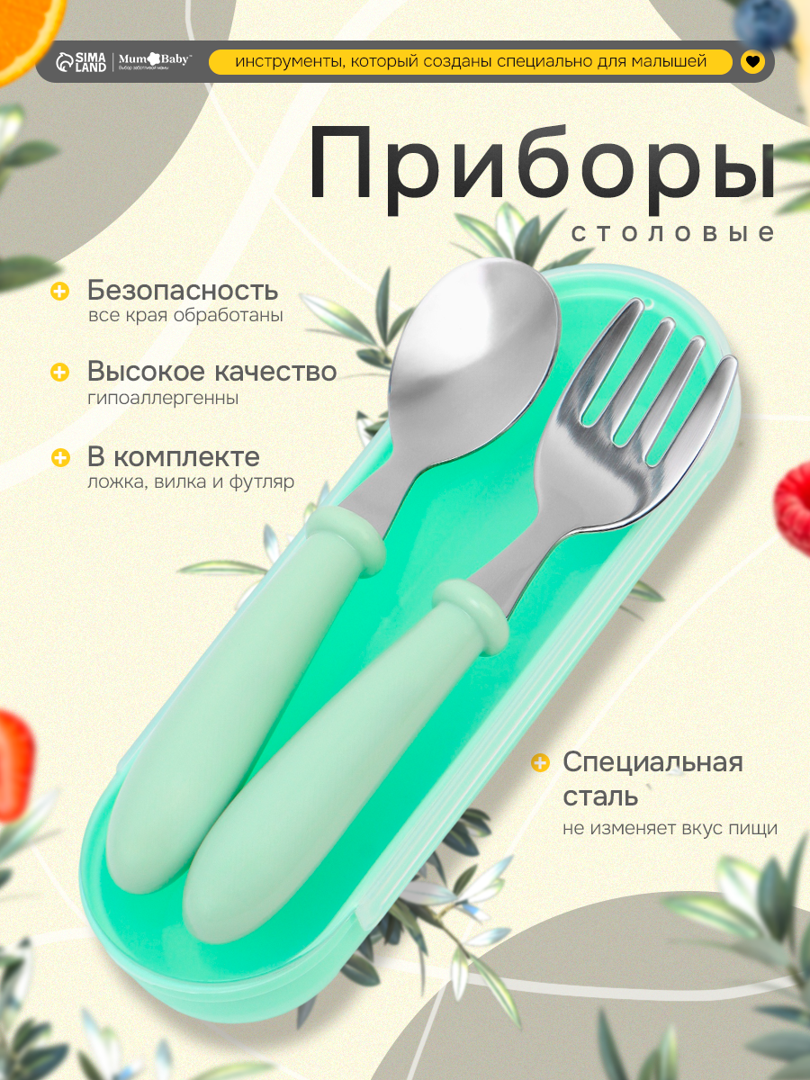 Набор детских столовых приборов Крошка Я, в футляре: вилка, ложка, бирюзовый