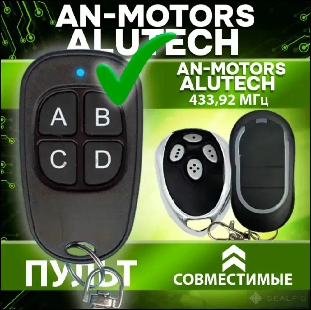Пульт Alutech V4 для шлагбаума и ворот с функцией копирования