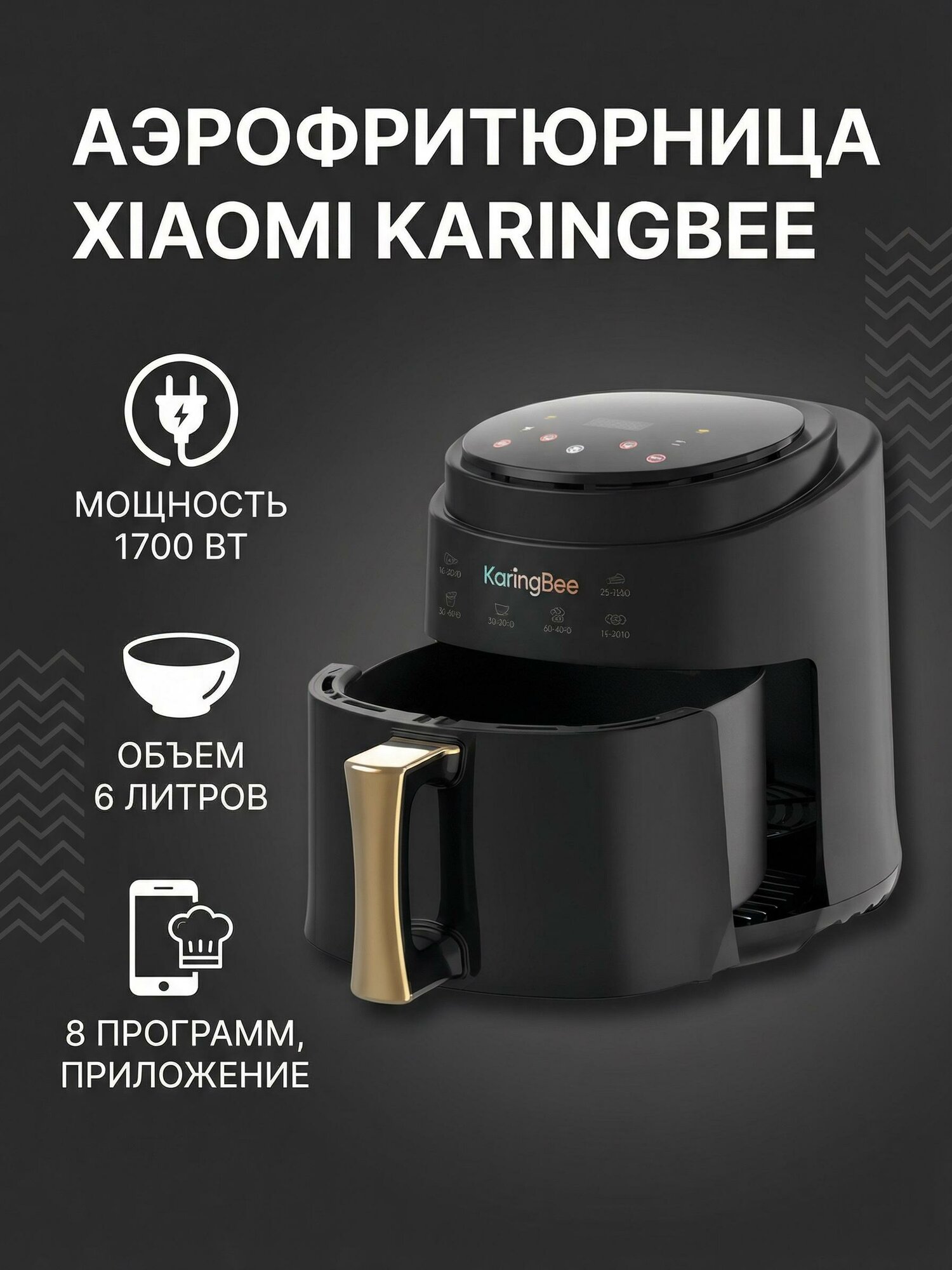 Аэрофритюрница Xiaomi KaringBee JD689 Black EU, 5.5L, 360° горячий воздух, низкий уровень жира, таймер