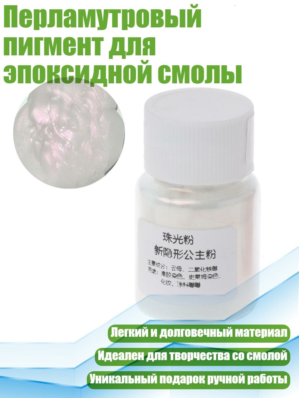 Перламутровый пигмент для эпоксидной смолы, 13