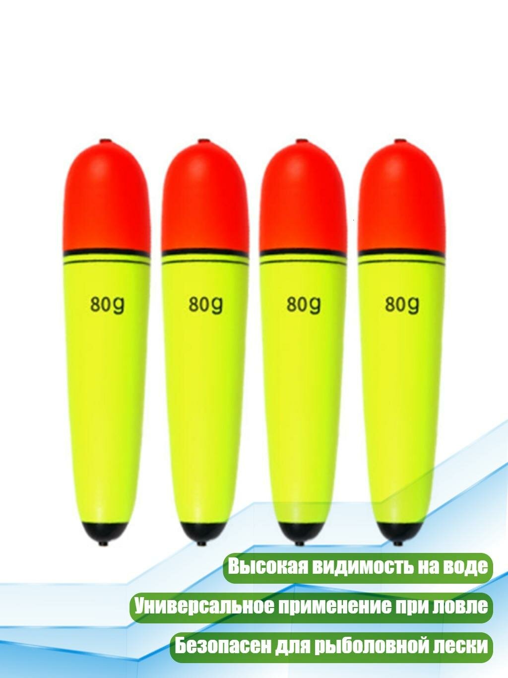 Поплавки рыболовные пенопластовые, 4 шт, 80g