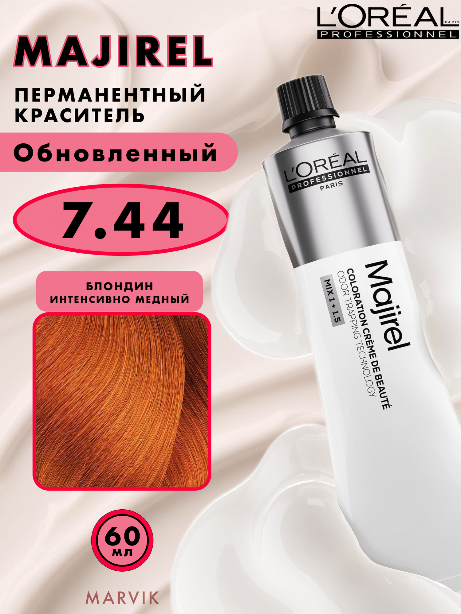 L'Oreal Professionnel MAJIREL 7.44 Крем-краска для волос блондин глубокий медный, 60мл.