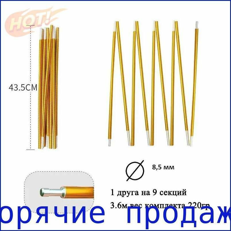 Дуга для каркаса палатки, алюминиевая, диаметр трубы 8,5 мм, оранжевая