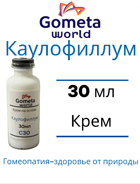 Каулофиллум крем, мазь, эмульсия, сывортка, бальзам, гомеопатическая , С30, народная медицины таликтроидес