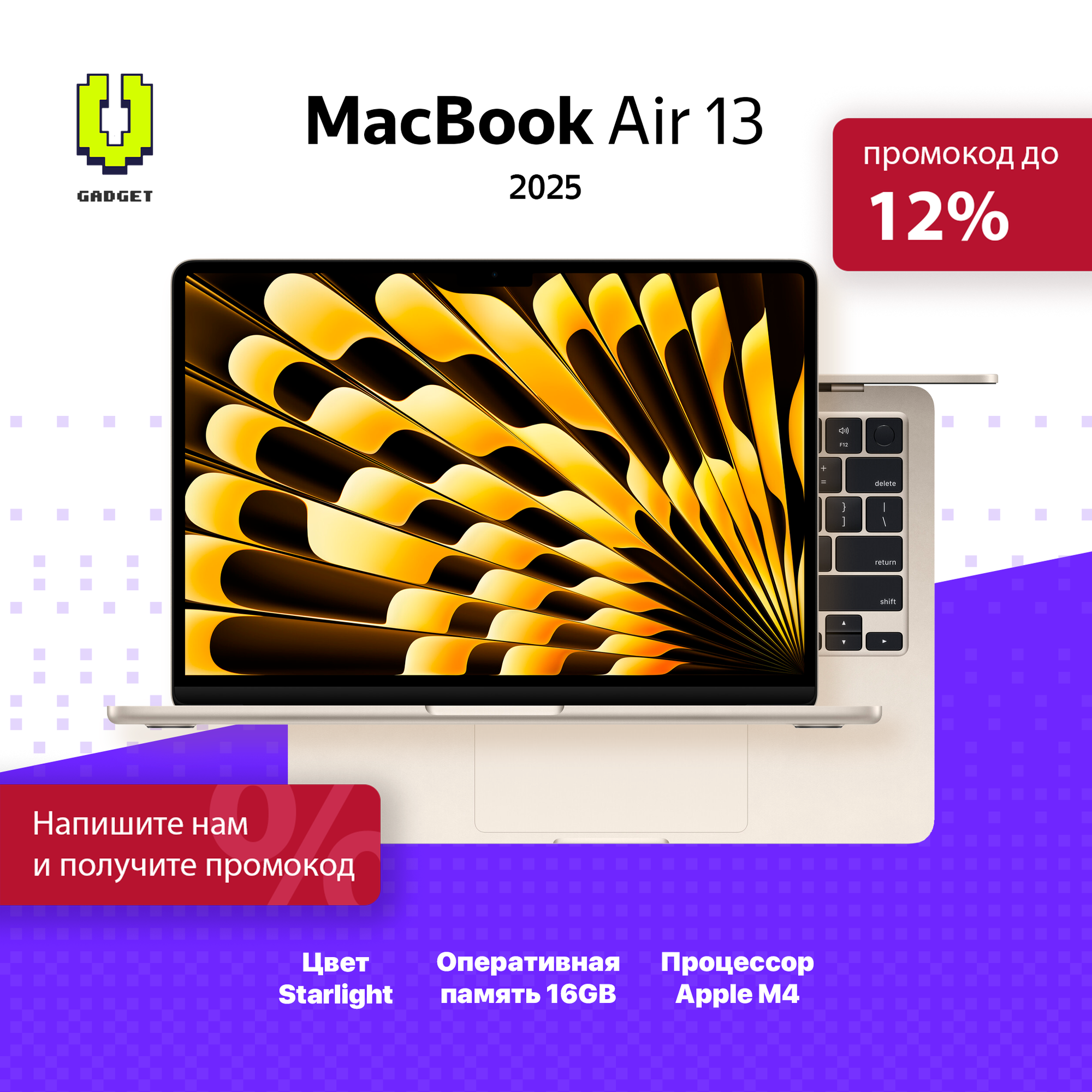 Ноутбук Apple MacBook Air 13 2025 M4, 16/256 ГБ, Starlight, Русская раскладка