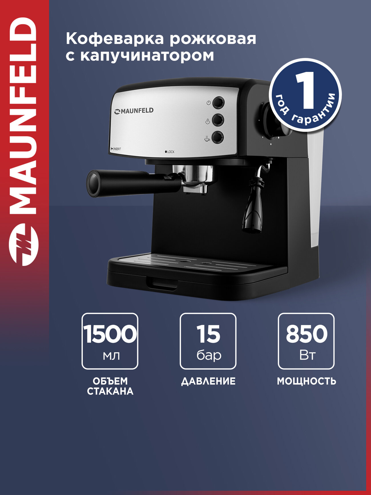 Кофемашина рожкового типа MAUNFELD MF-734BK